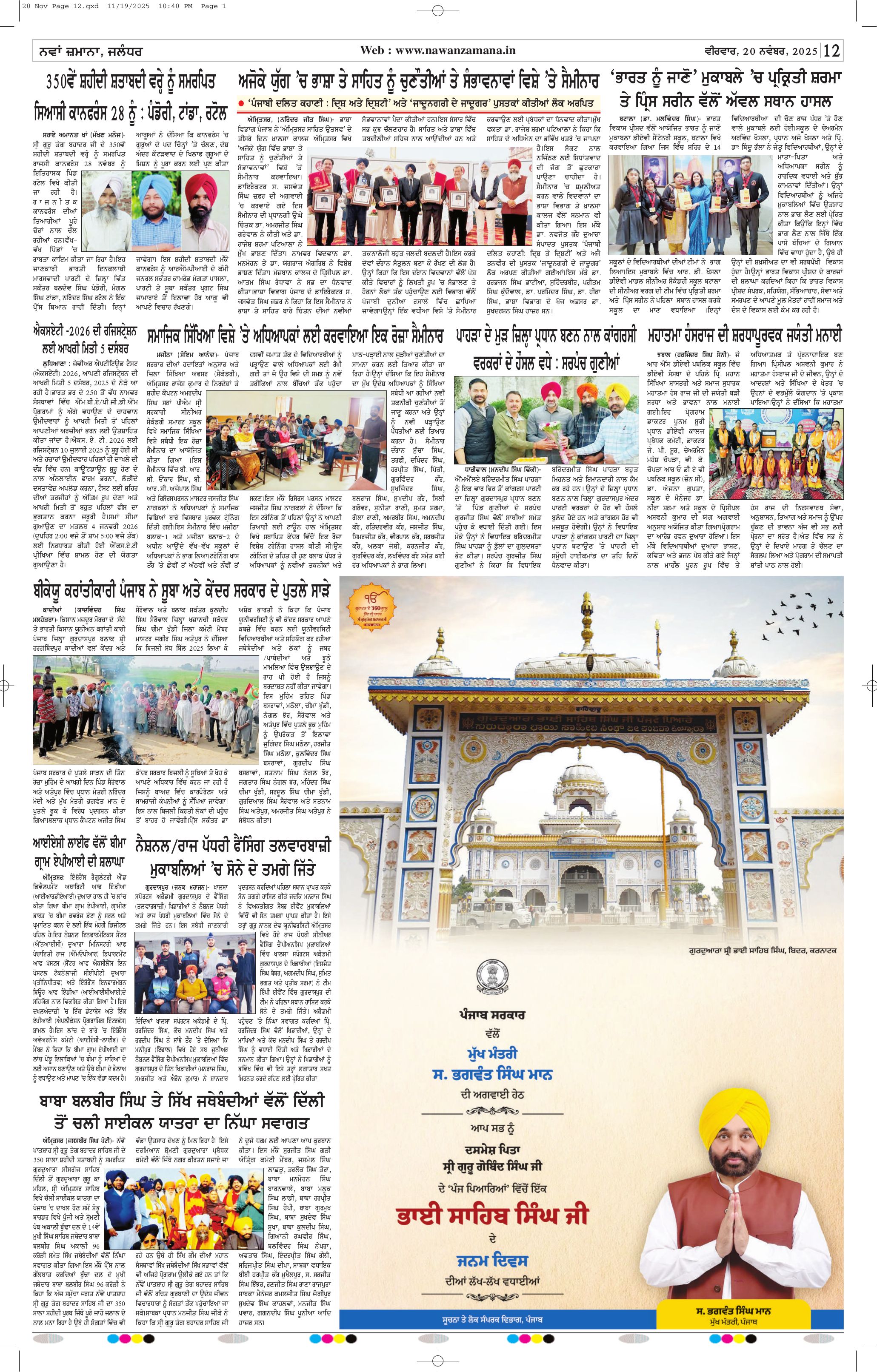 Nawan Zamana - 20 Nov 2025 - Page 12 - Nawan Zamana Epaper